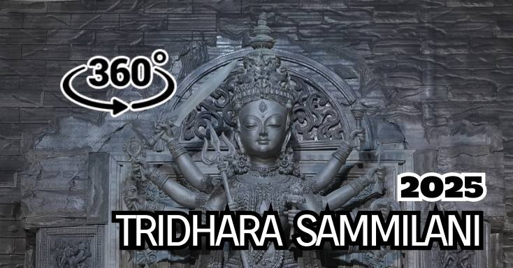 Immersive 360° Virtual Tour of Tridhara Sammilani 2025